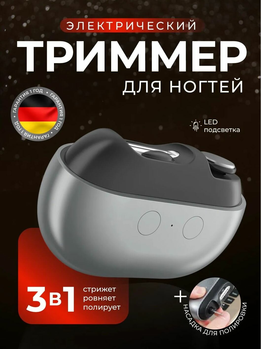 Безопасная машинка для стрижки ногтей с LED подсветкой Onkomi Clipper 3 в 1 / триммер для маникюра / кусачки пилочка для ногтей