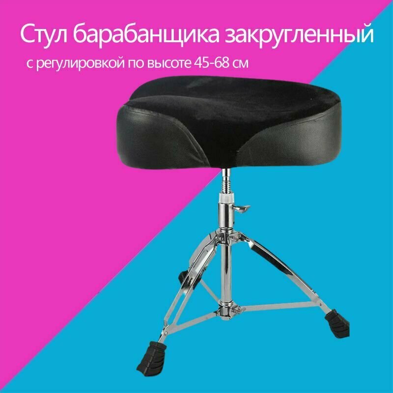 Стул для музыканта