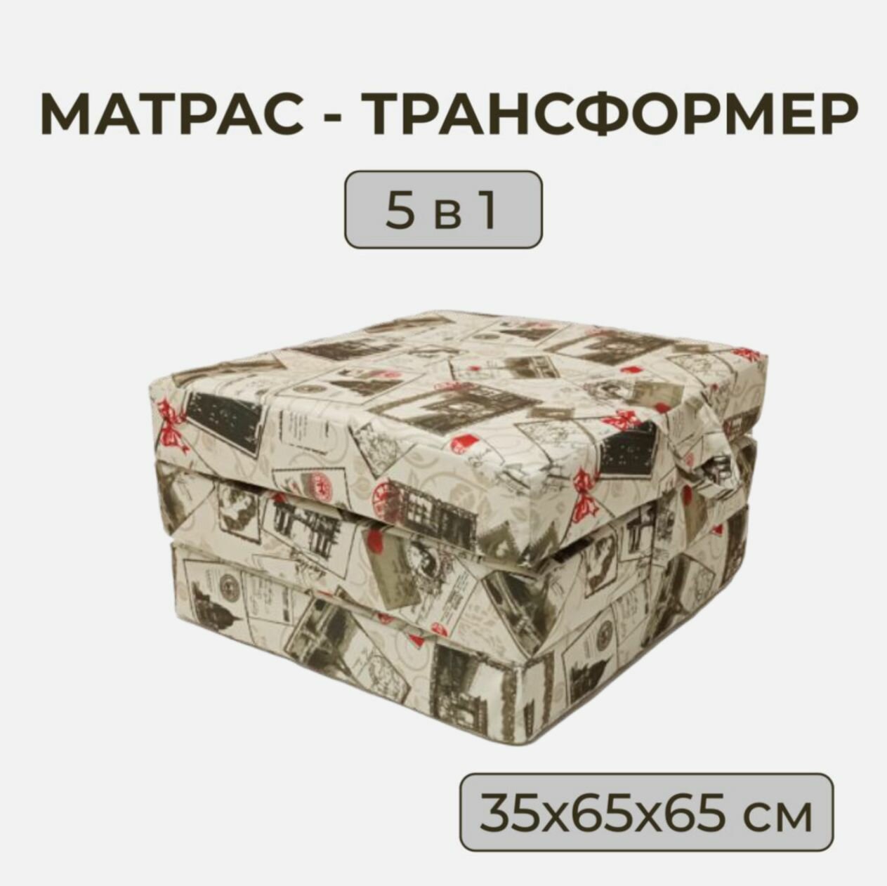 Пуф-матрас