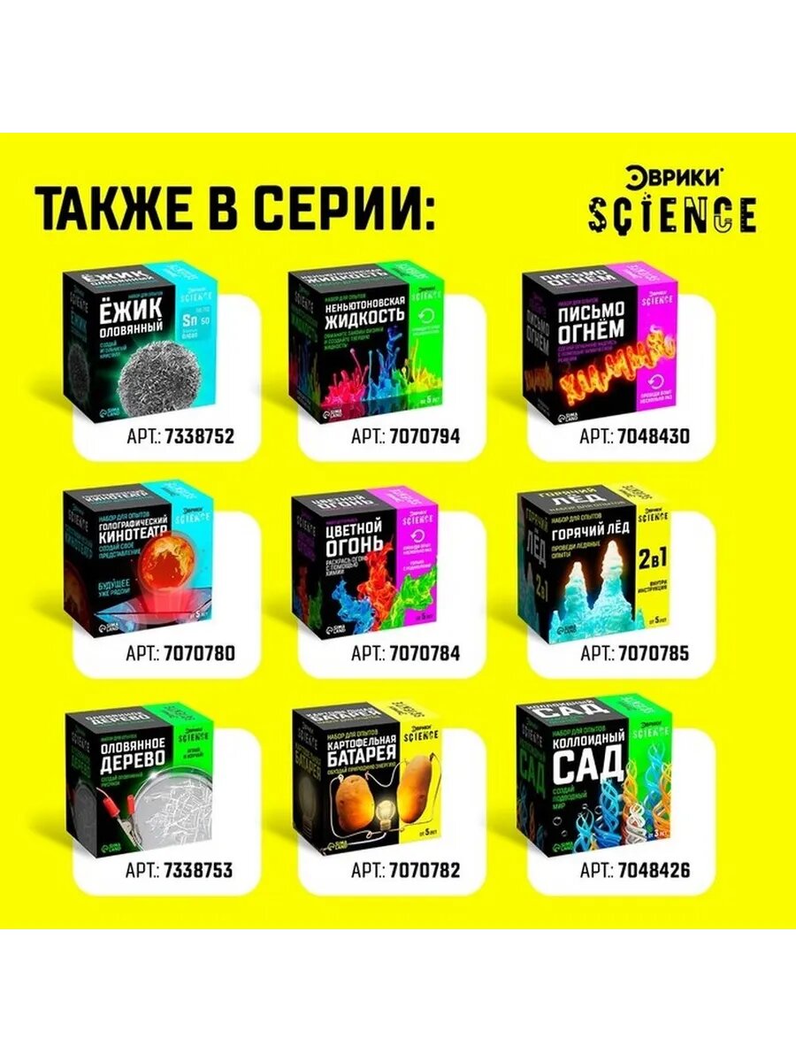 Змеиный огонь: безопасный химический набор