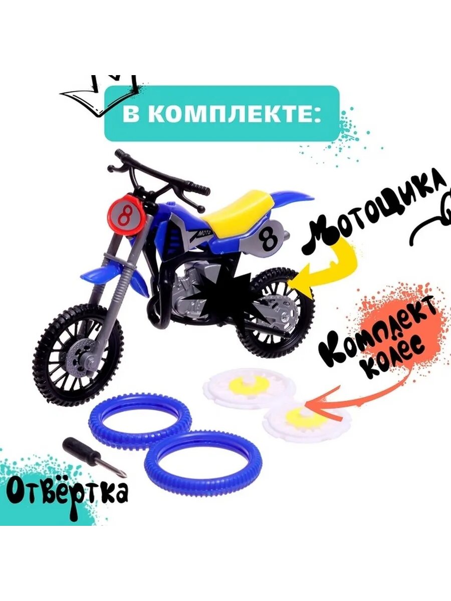 Маленький трюк-мотоцикл для юных мастеров