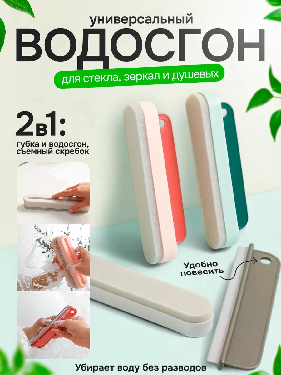 Водосгон скребок и губка для стёкол с подвесом 20 см