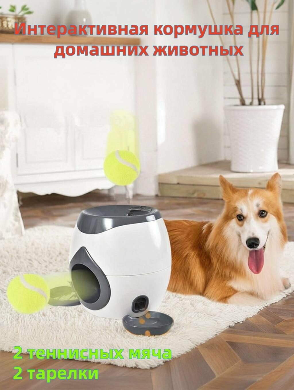 Кормушка для животных, интерактивная, для собак, 2 теннисных мячика, пластик, серый