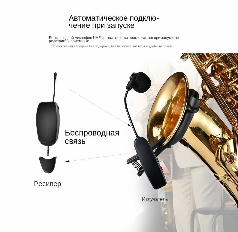 Беспроводной микрофон для саксофона, специальный микрофон для музыкальных инструментов