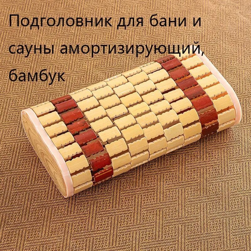 Подголовник для бани и сауны