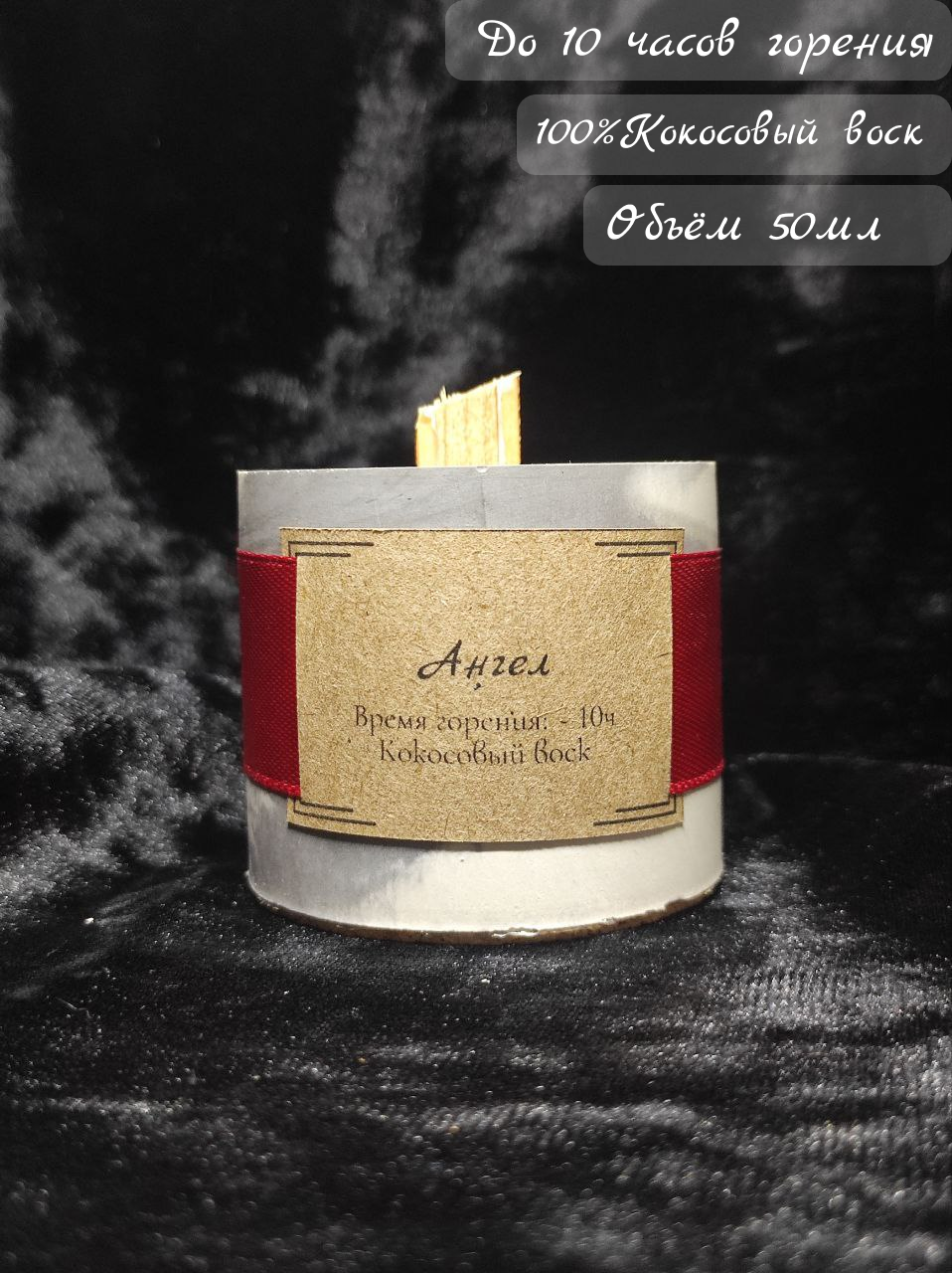 Свеча "Ангел", с деревянным фитилём, кокосовый воск, ручная работа
