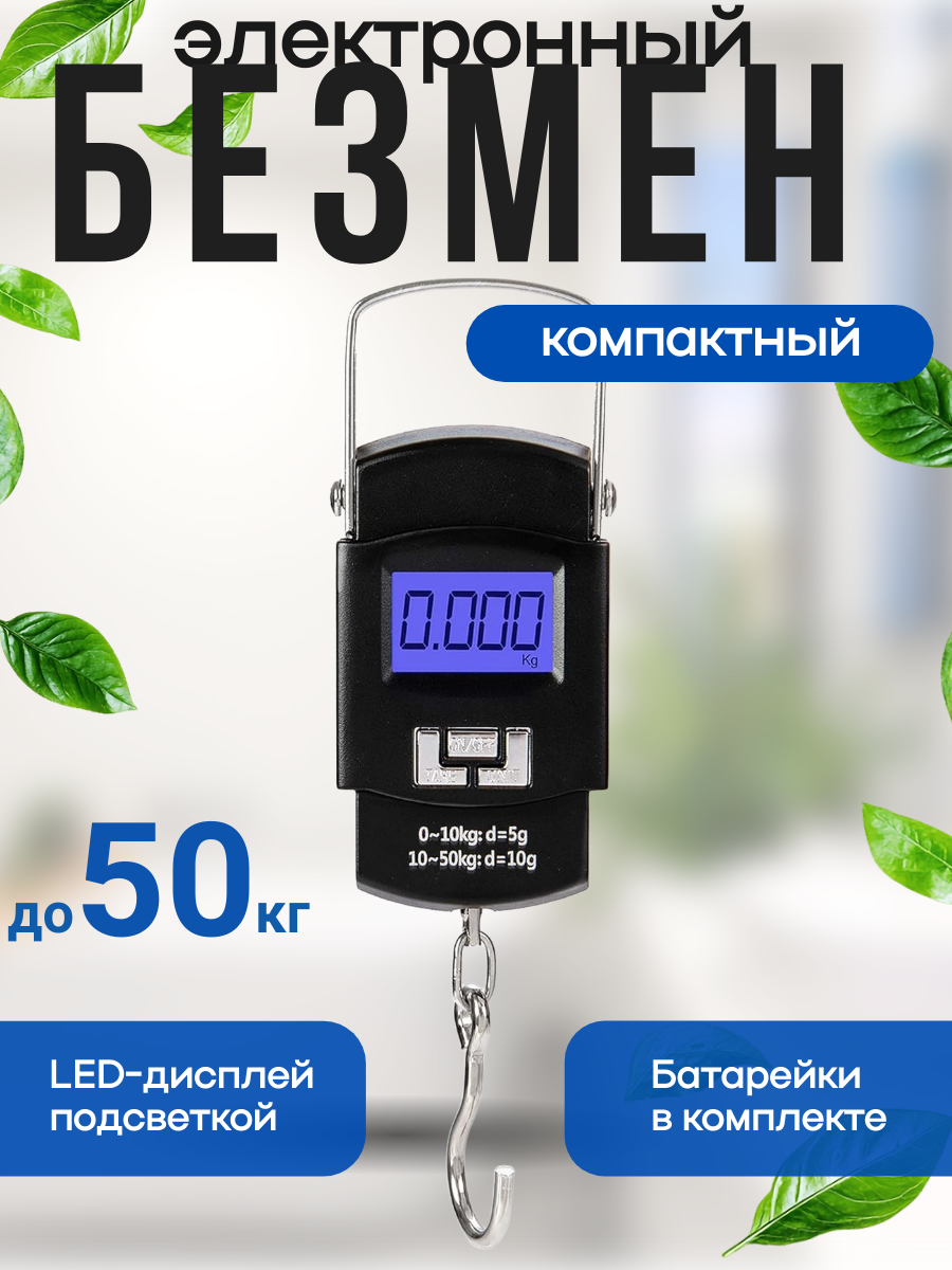 Безмен электронный для рыбалки / путешествий / рынка до 50 кг