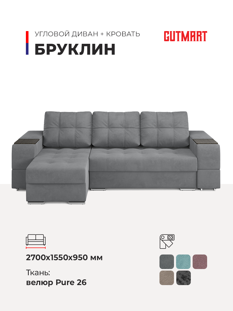 Диван угловой мягкий Бруклин Pure 26 левый угол, ортопедический, двухспальный трансформер с независимым пружинным блоком