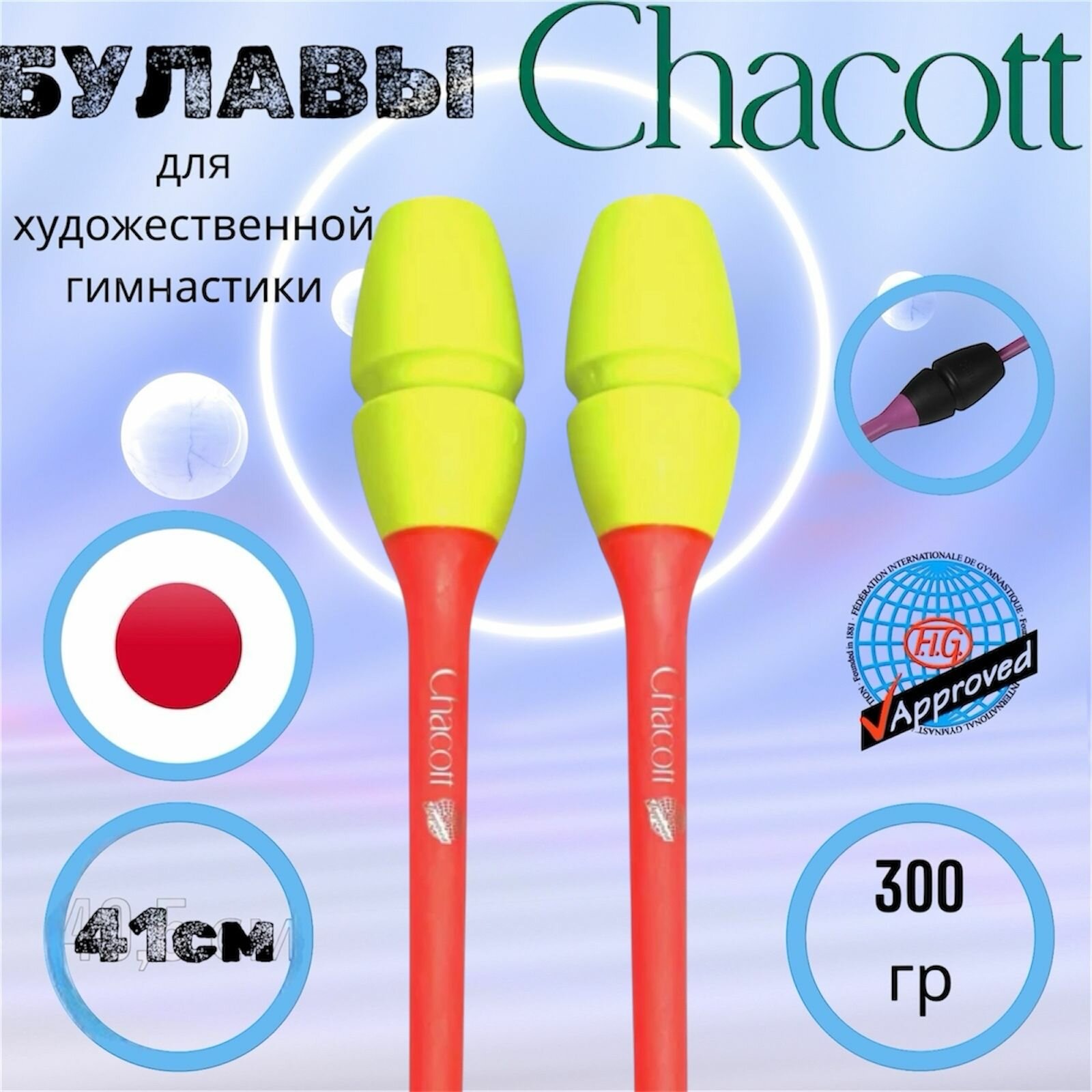 Булавы резиновые Chacott 41 см коралловый- салатовый (цв. 350)