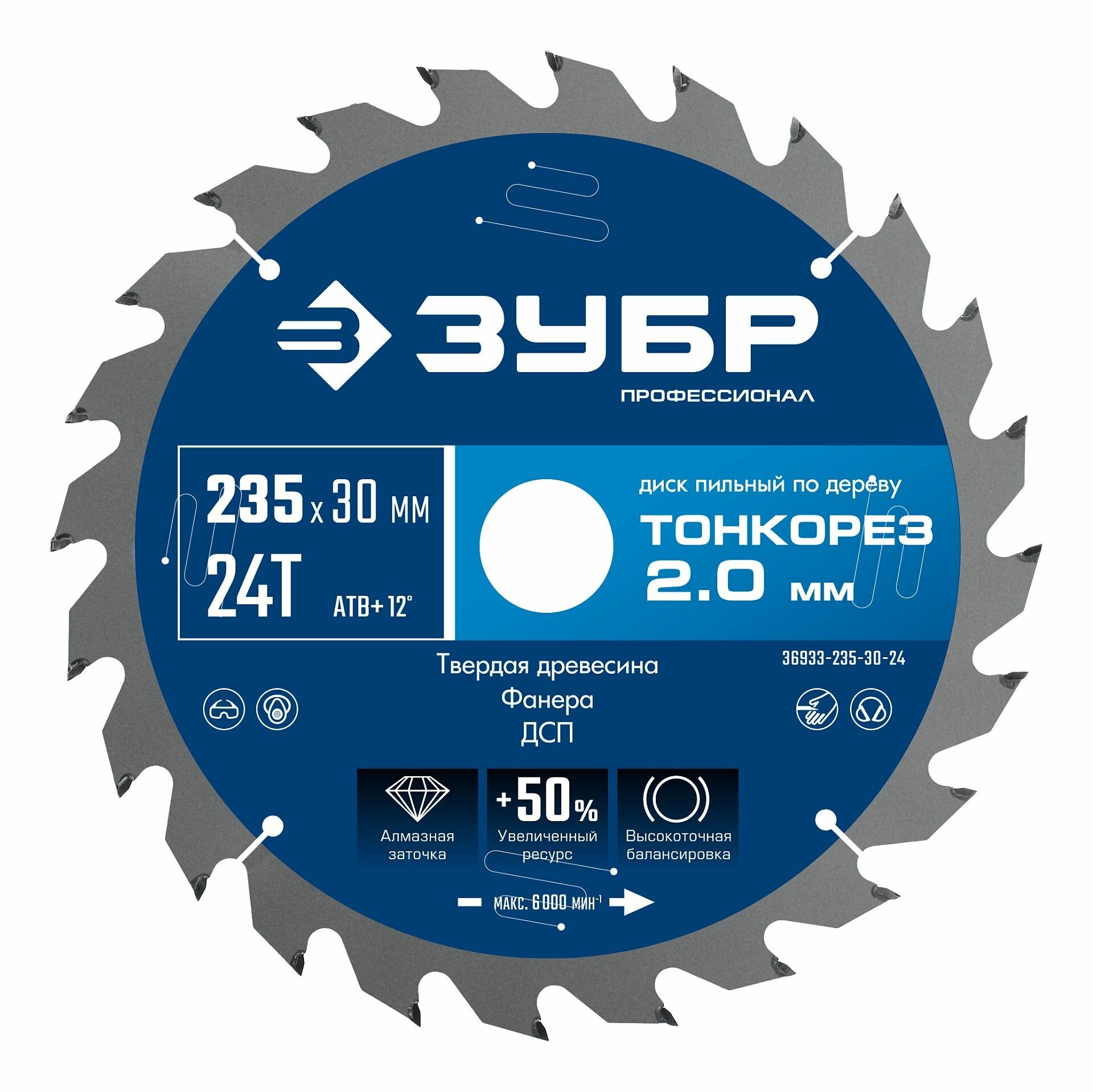 Тонкий пильный диск ЗУБР 235х30x2.0 мм, 24Т, рез по дереву, профессиональный 36933-235-30-24