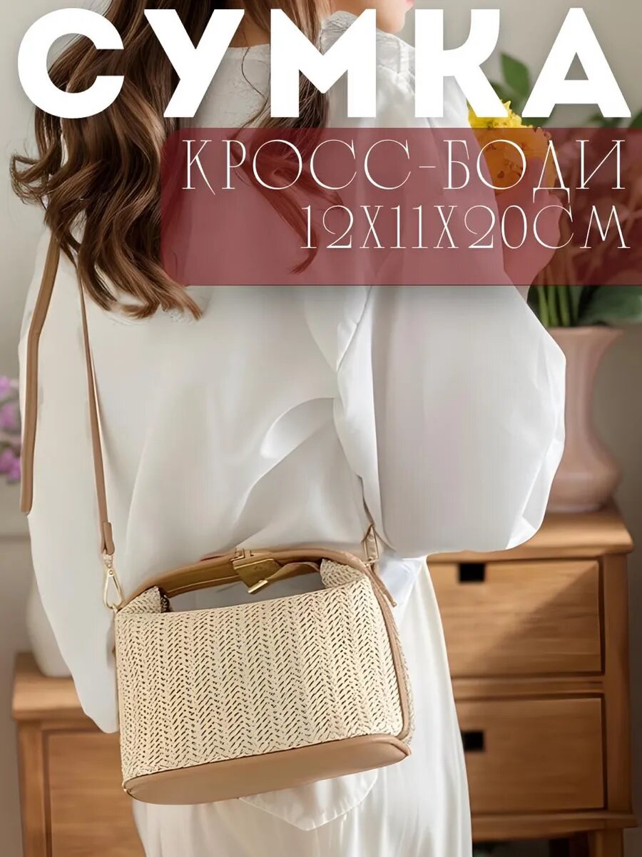 Сумка кросс-боди сумкаплетенаякроссбоди