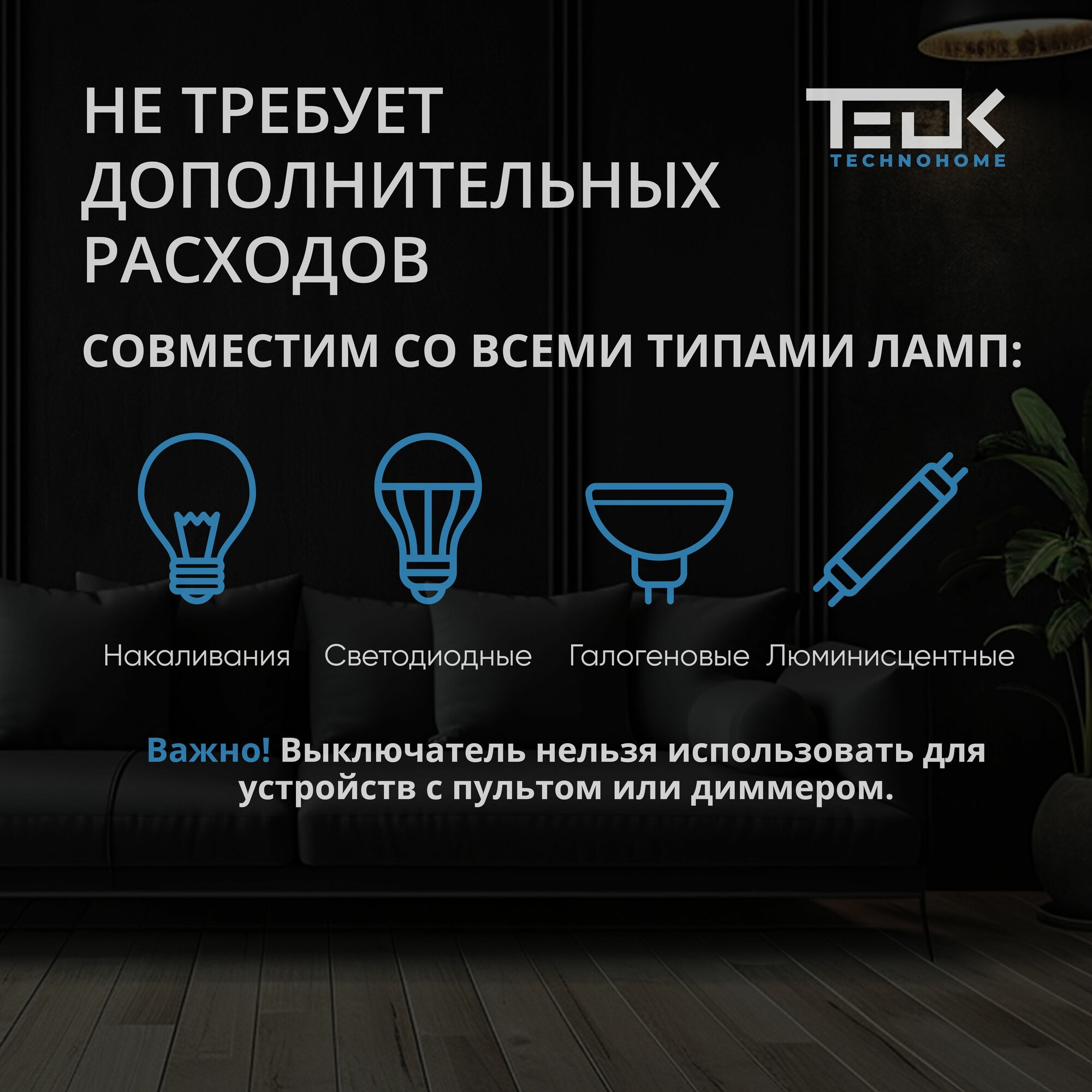 Умный выключатель — фото 1