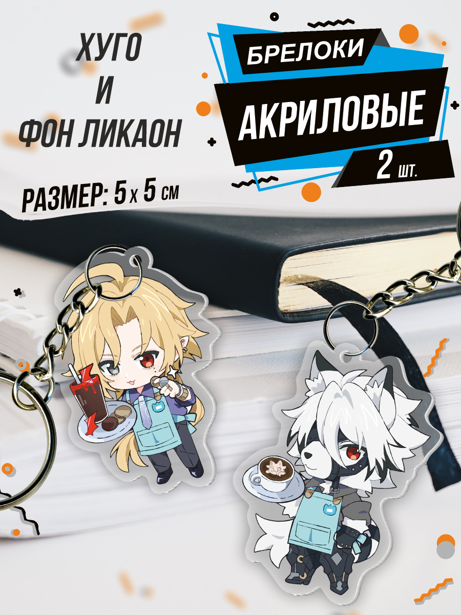 Брелок