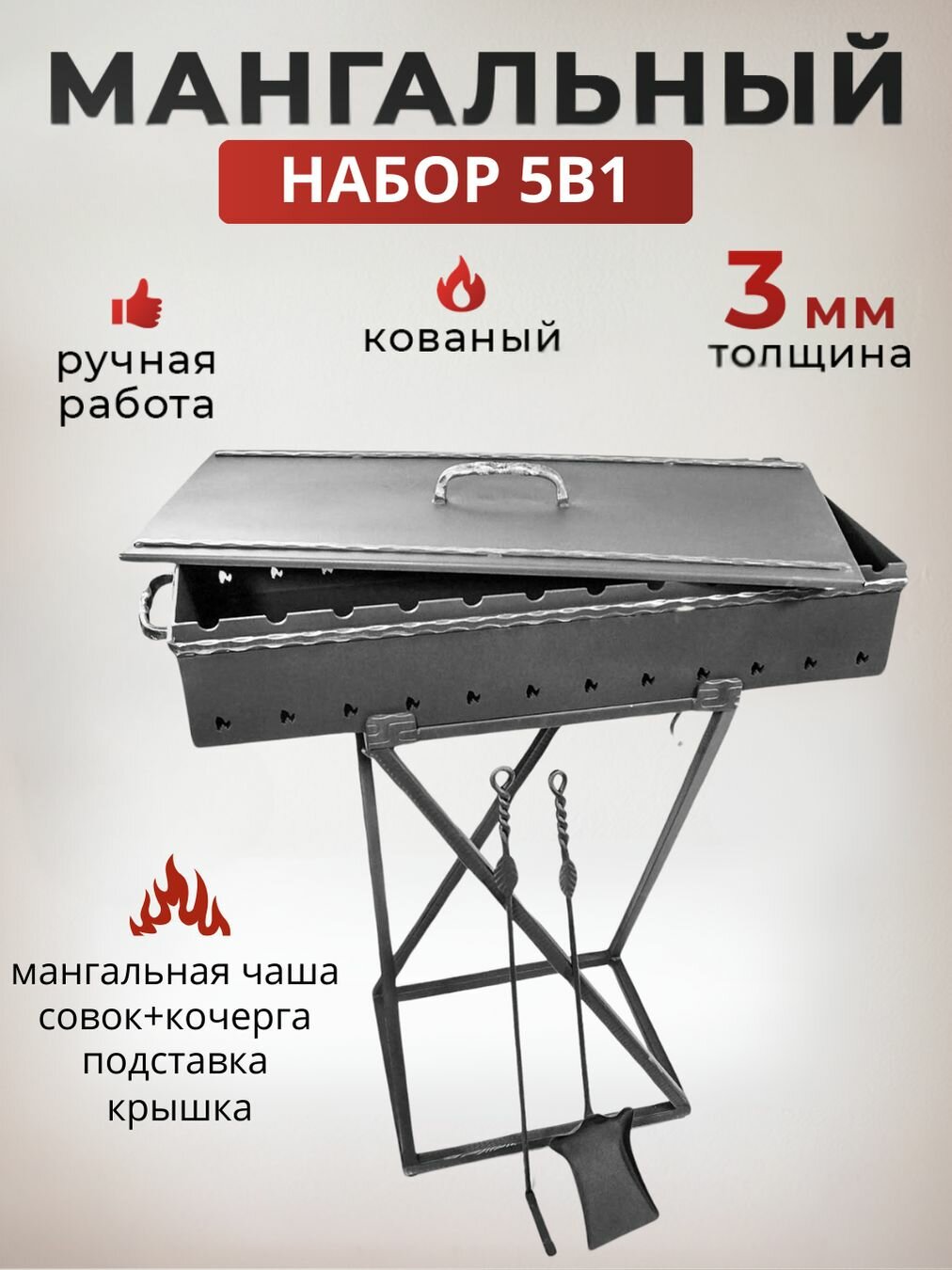 Мангал для дачи 5в1: чаша для мангала 80 см, подставка, крышка, кочерга и совок росток (серебро)