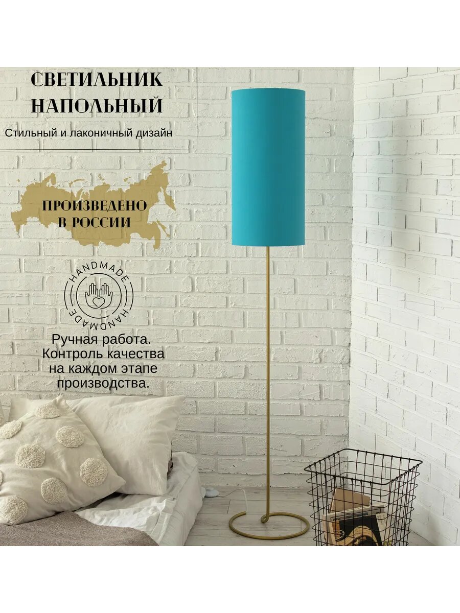 Торшер напольный золотой с голубым абажуром в стиле лофт, светильник напольный классический, Дельта, E27, 60 Вт