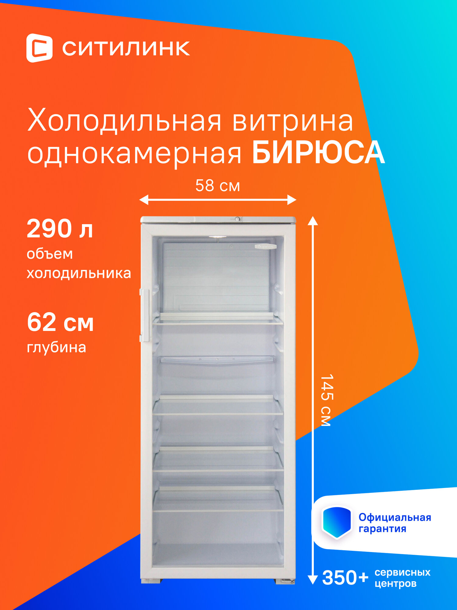 Холодильная витрина однокамерный Бирюса Б-290 белый