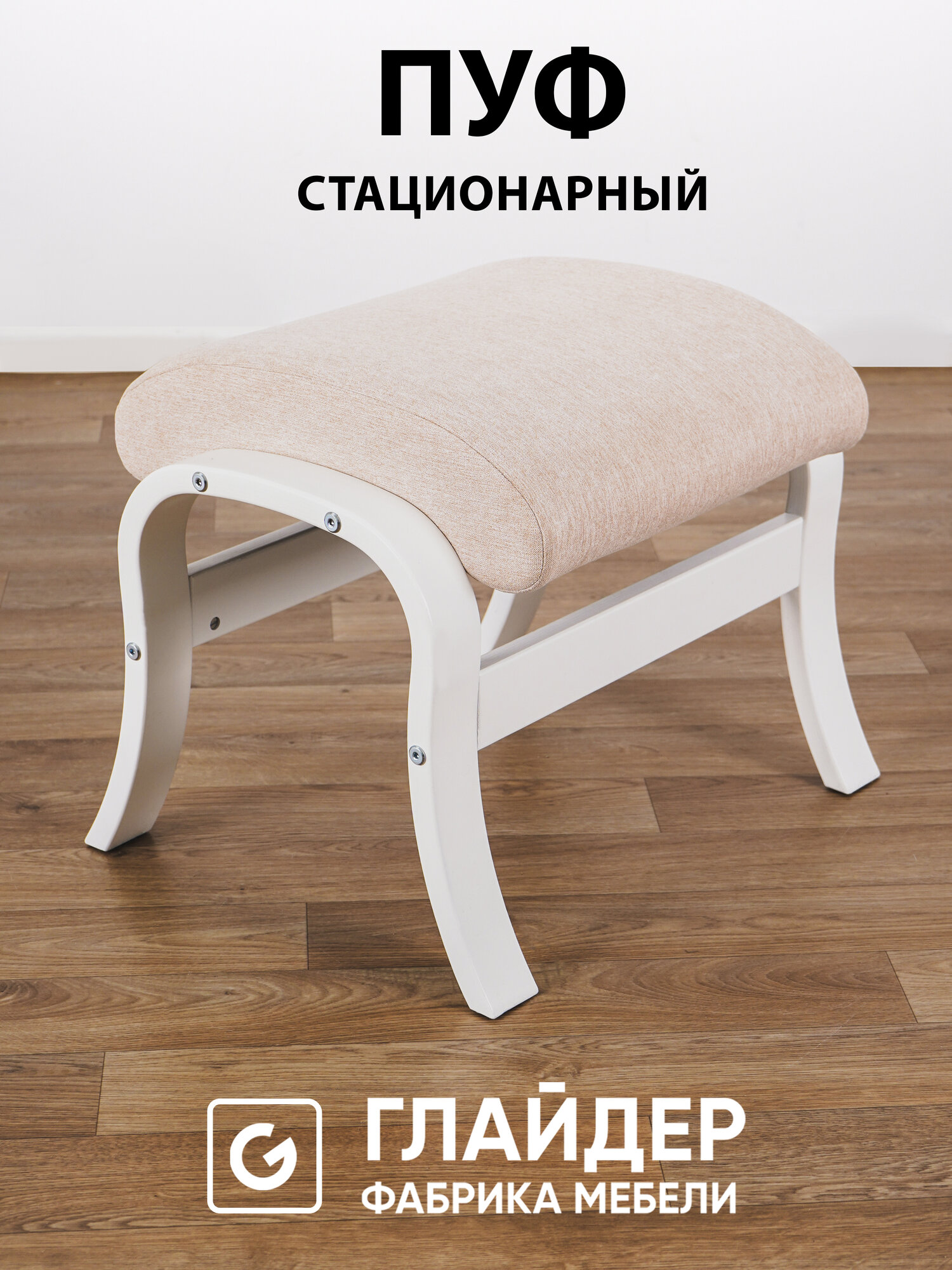 Пуф в прихожую, пуфик для ног в гостиную , банкетка Glider Марго, цвет бежевый меланж
