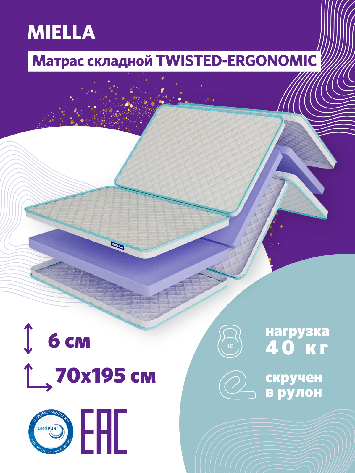 Матрас- топпер детский складной MIELLA Twisted-Ergonomic 70x195 высота 6 см беспружинный
