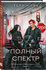 Нова Т. Полный спектр
