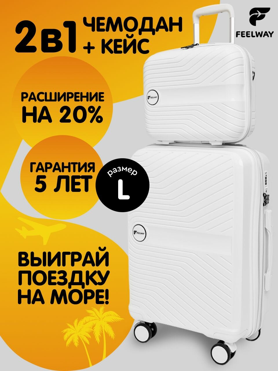 Комплект чемоданов 