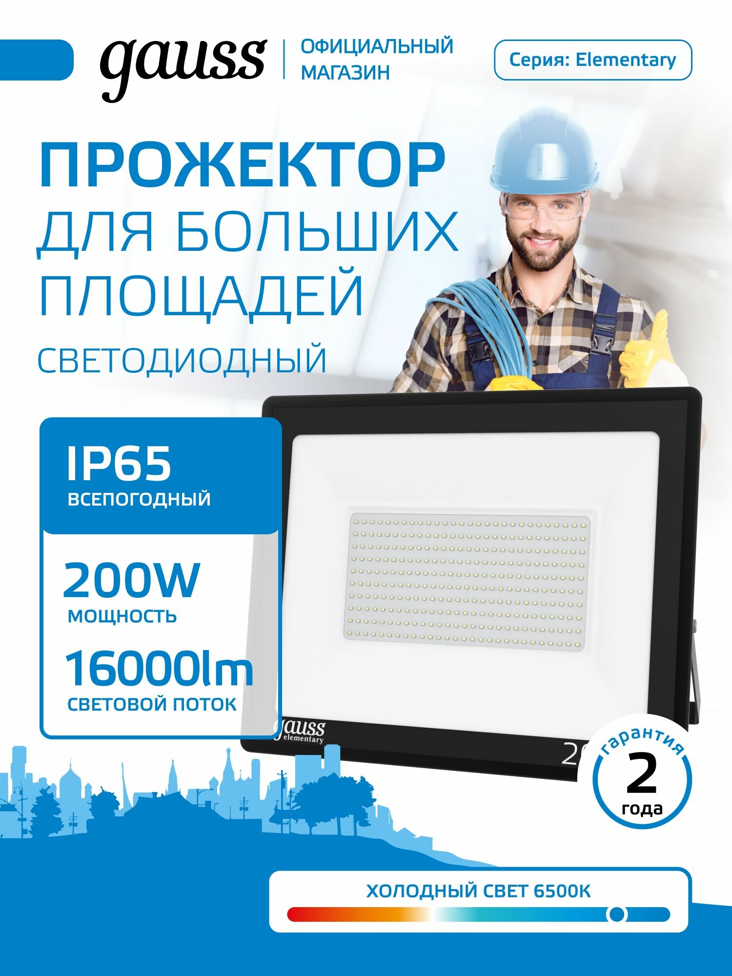 Прожектор светодиодный 200W холодный свет 6500К 220V IP65 черный Gauss Elementary