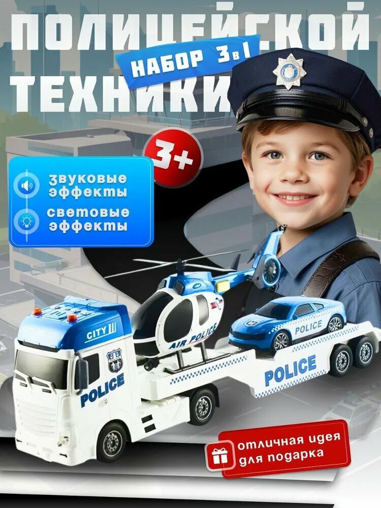 Игрушечный набор Полицейская машина, с вертолетом и тягачом, инерционные механизмы, ABS пластик, голубой