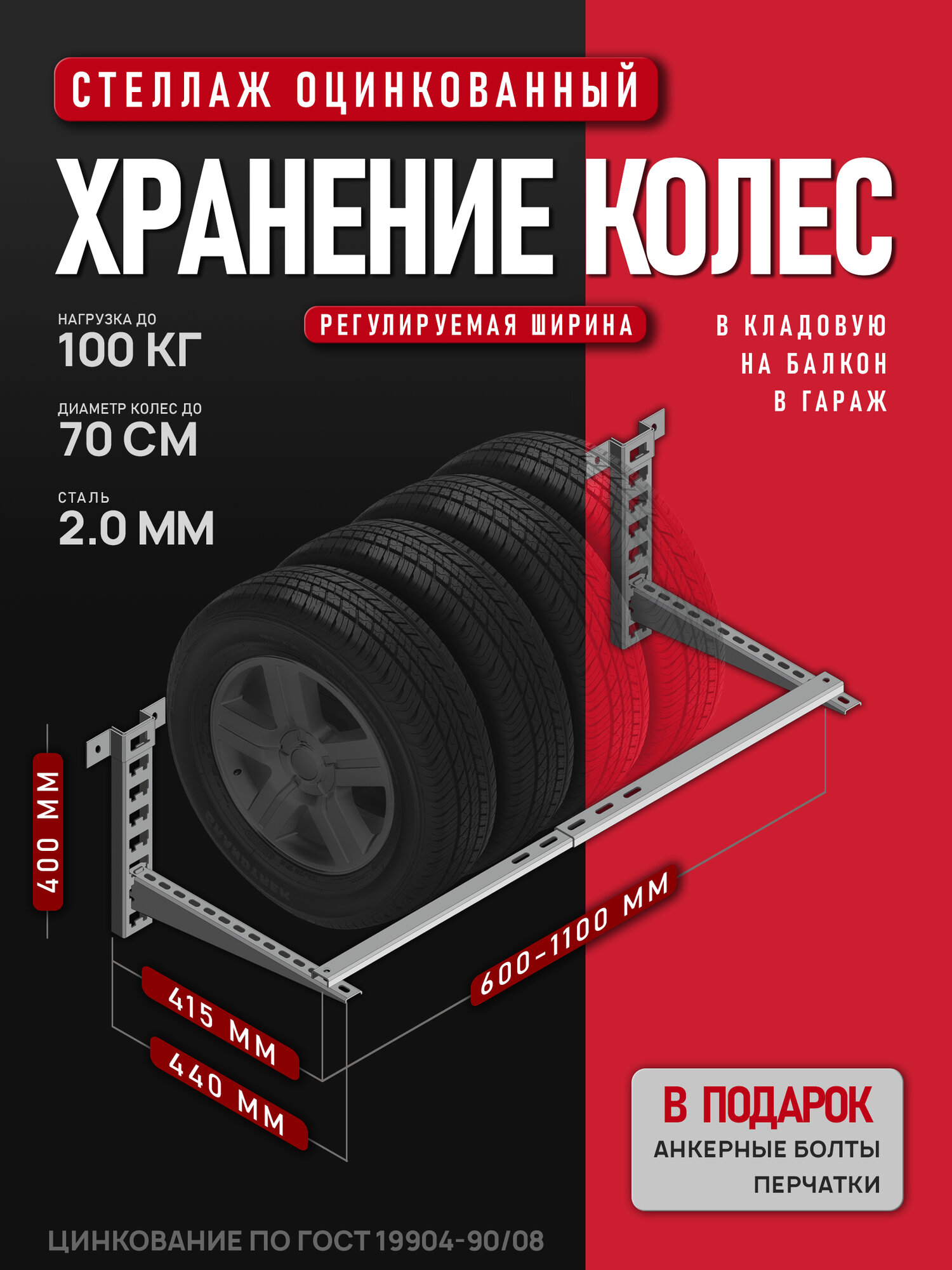 Стеллаж для хранения колес и шин настенный