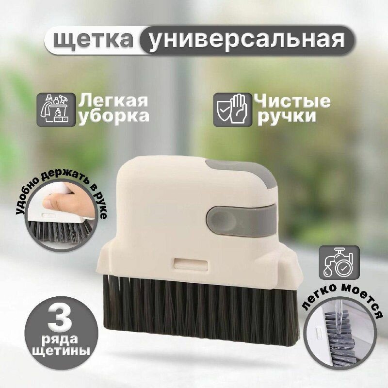 Универсальная щетка для уборки 3 в 1, многофункциональная щетка для уборки в труднодоступных местах
