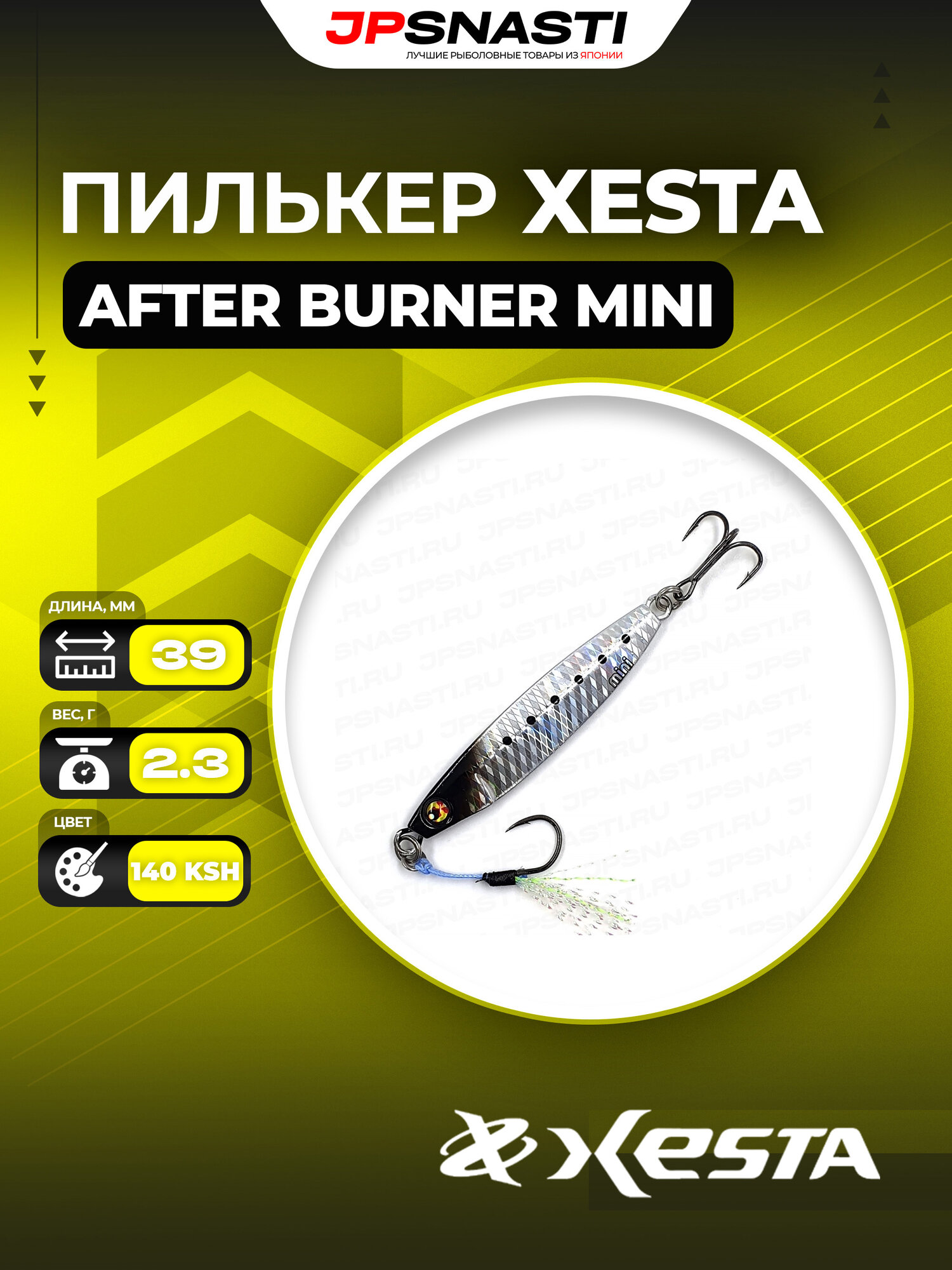 Блесна - пилькер для рыбалки Xesta After Burner Mini, 5 г, #140 KSH