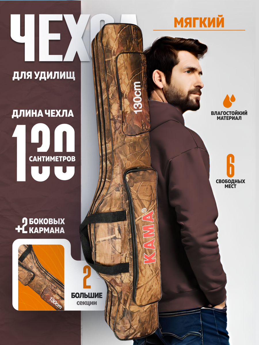 Чехол для удилища "Осень", водоотталкивающий, 130 см, два отделения