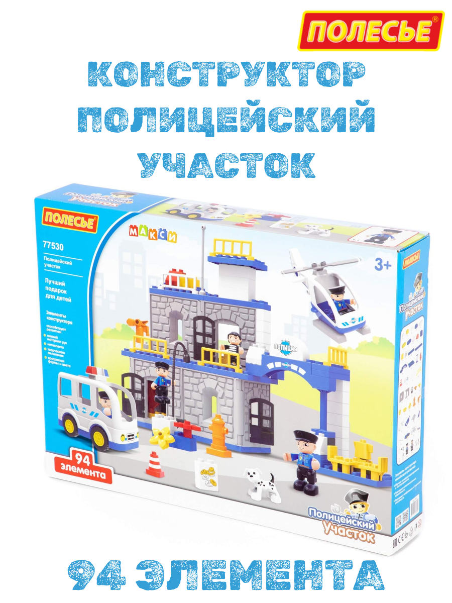 Конструктор пластиковый "Полесье" - "Макси" - "Полицейский участок" 94 элемента