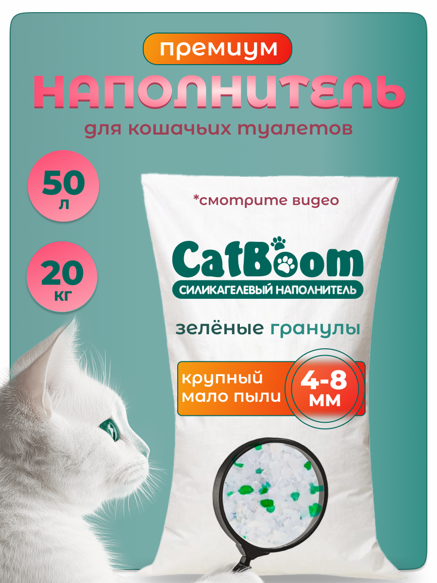 Силикагелевый наполнитель, премиум класса, 50 литров, 20 кг, "CatBoom"