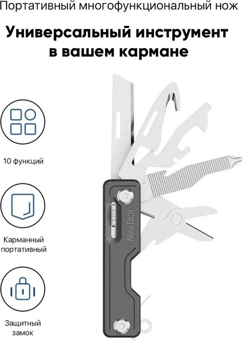 Мультитул NexTool NE20096, 10 функций, нержавеющая сталь, ABS-пластик, черный