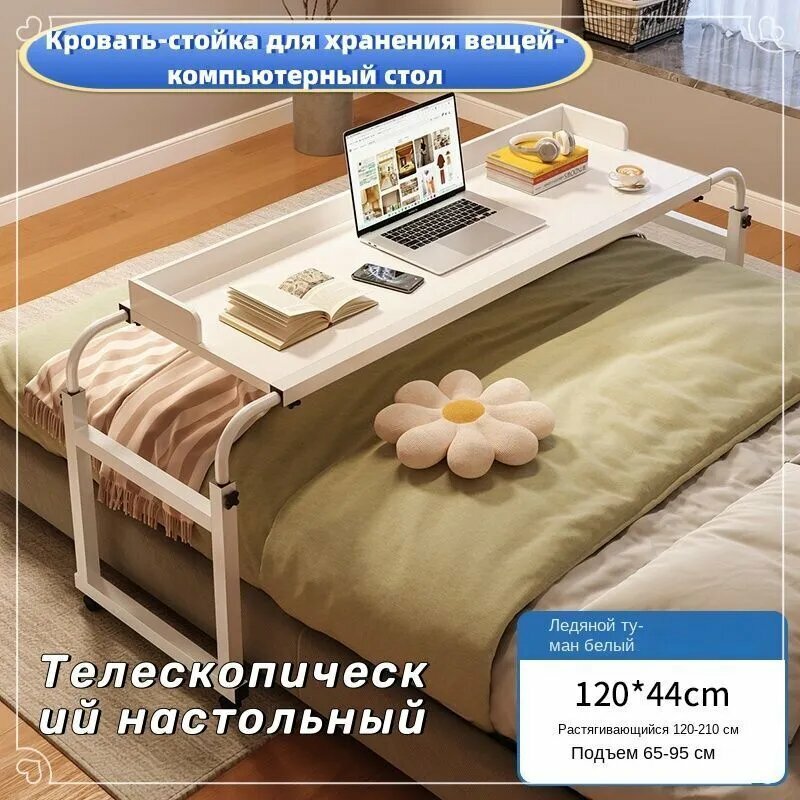 Ленивая кроватная столешница, мобильный компьютерный стол для кровати, подъемный столик для кровати, 120х65х44 см