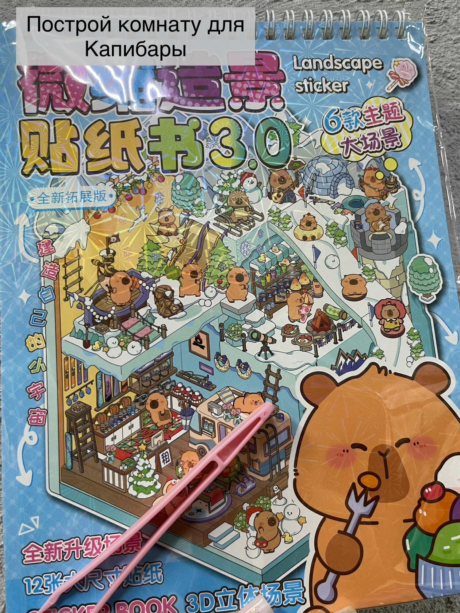 Набор Румбокс с капибарой