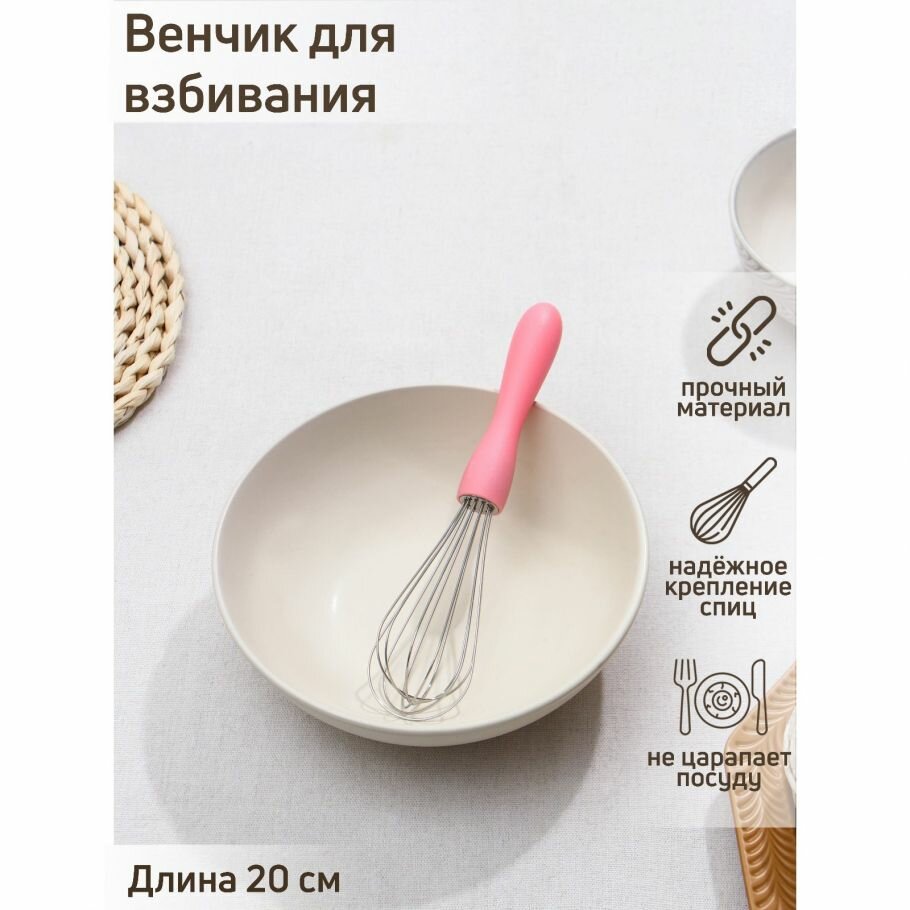 Венчик кулинарный "Небесное суфле" 20*4,3*4,3 см