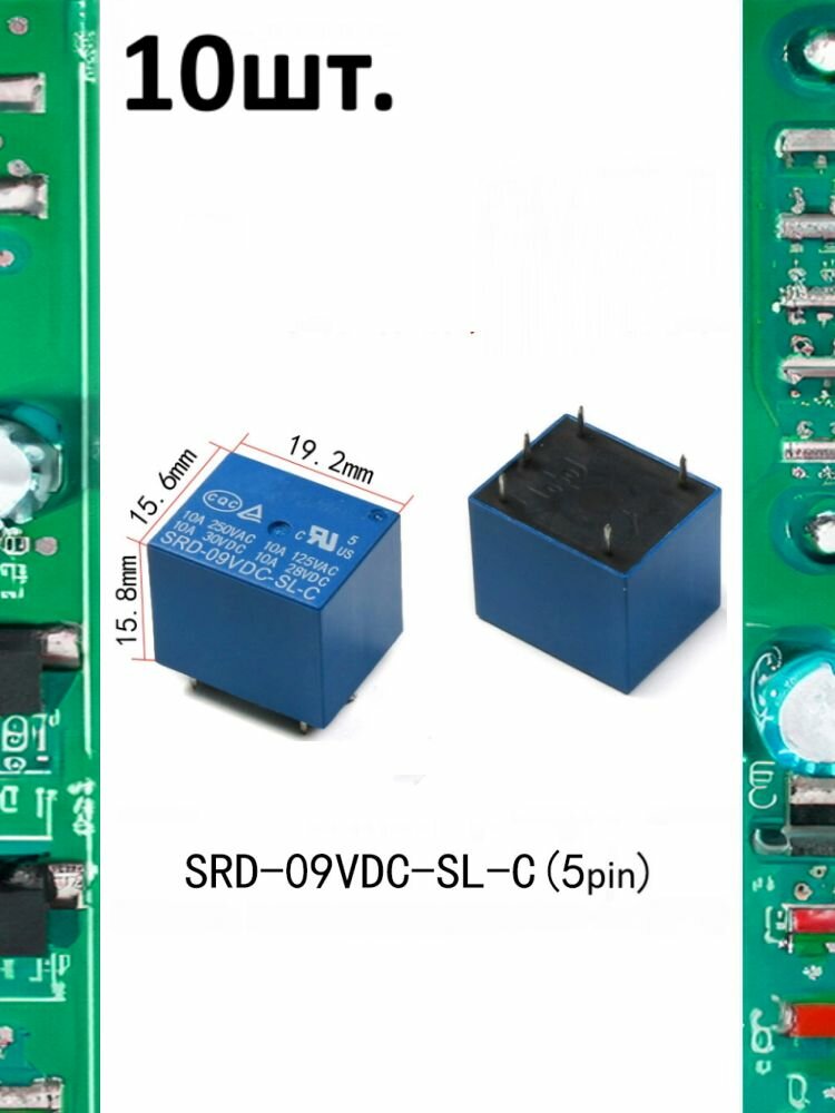 Электромагнитное реле SRD-09VDC-SL-C 9В 10А 5 контактов 10шт.