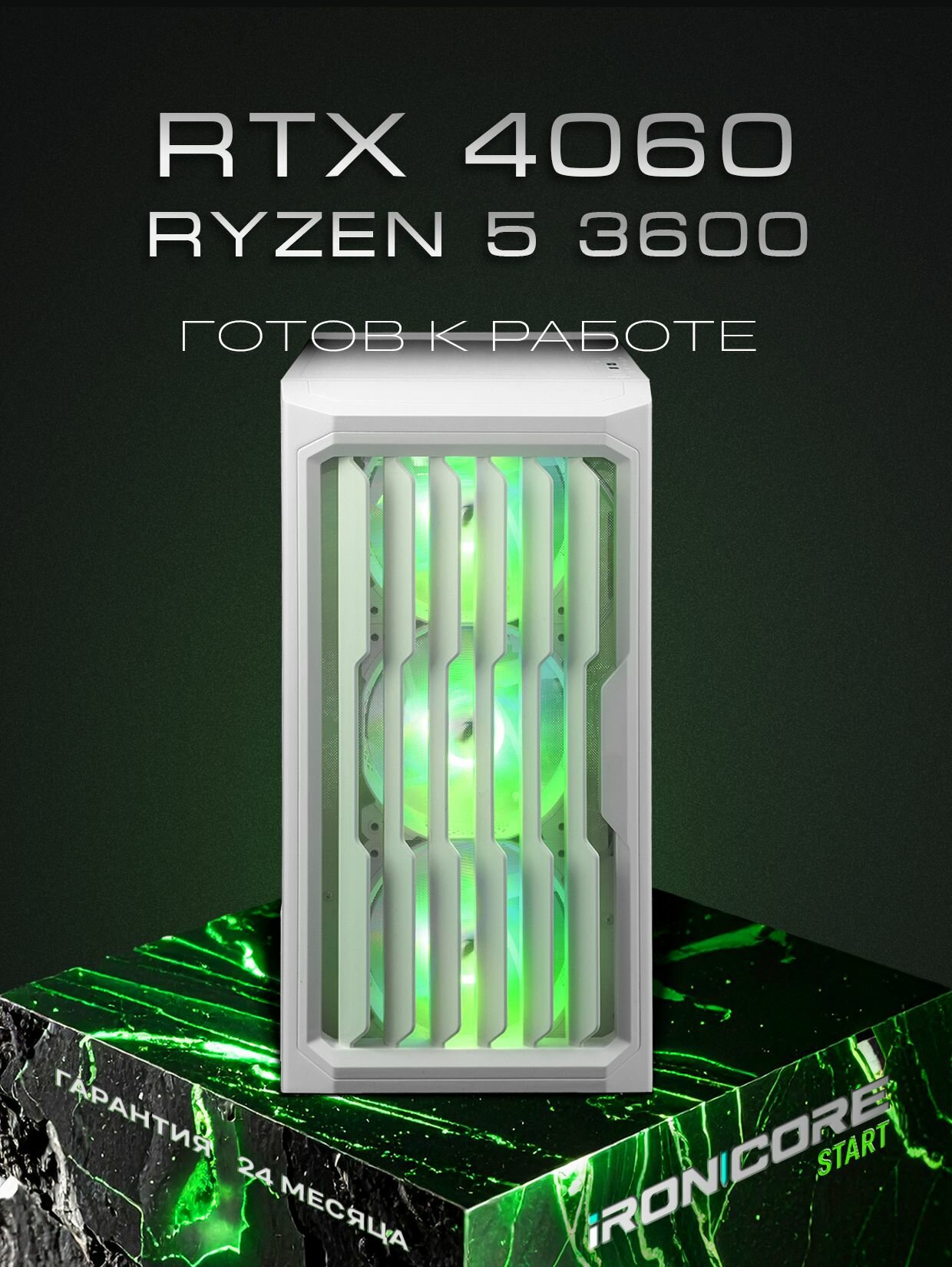 Игровой компьютер (AMD Ryzen 5 3600, RAM 16 ГБ, SSD 1000 ГБ, NVIDIA GeForce RTX 4060 (8 Гб)), белый
