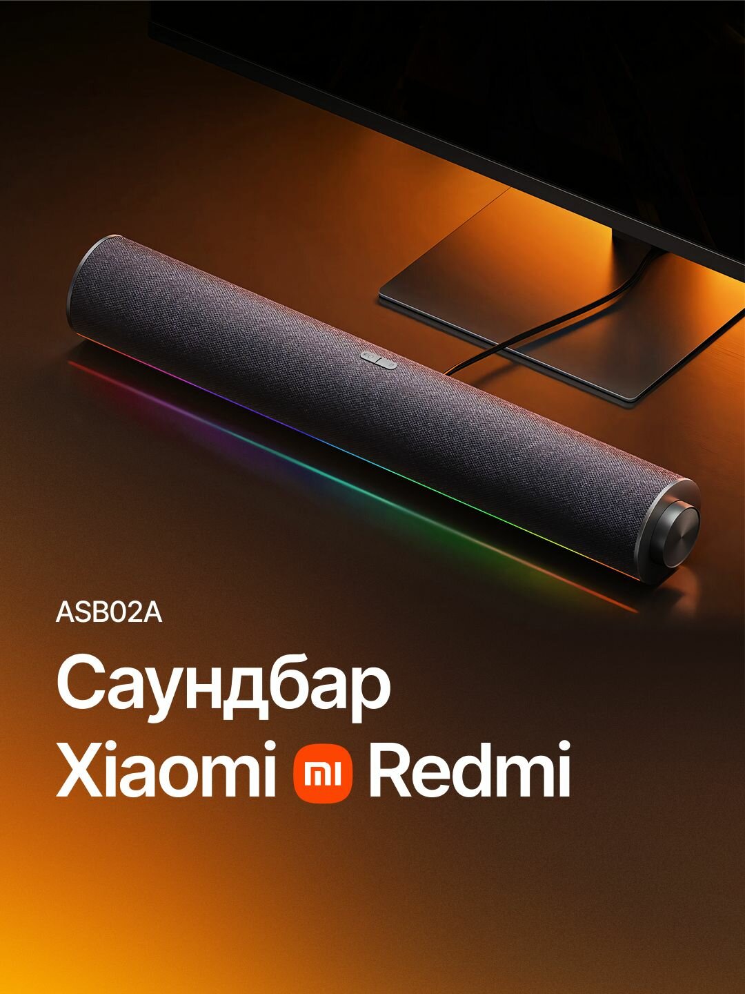 Саундбар Xiaomi Redmi (ASB02A) с подсветкой и микрофоном для компьютера пк и телевизора