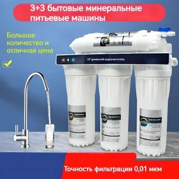 Фильтр для воды барьер, 3+3 шестиступенчатая фильтрация, простая в установке