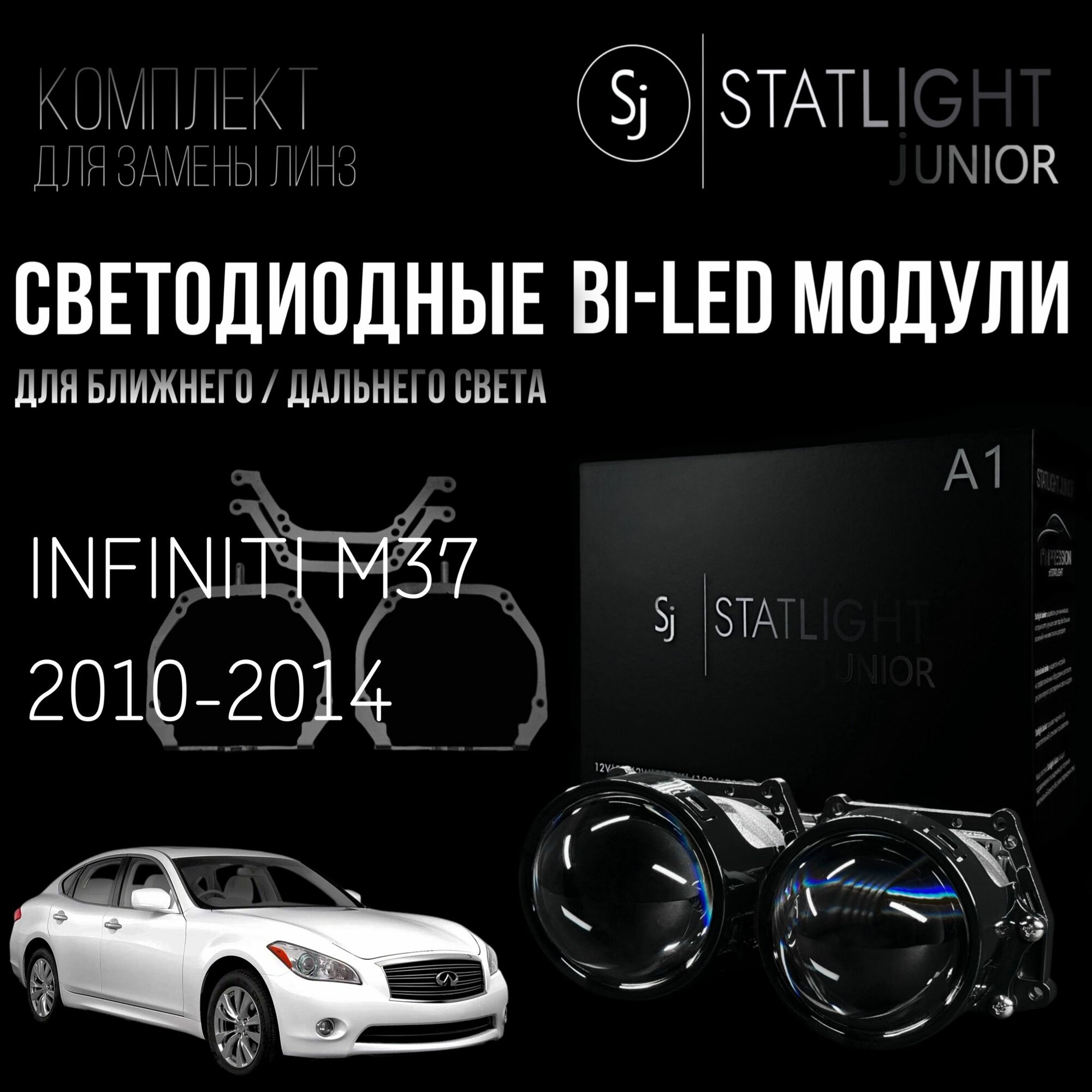 Bi led линзы 3.0 для фар INFINITI М37 2010-2014 AFS, би лед модули STATLIGHT A1, комплект 2 шт