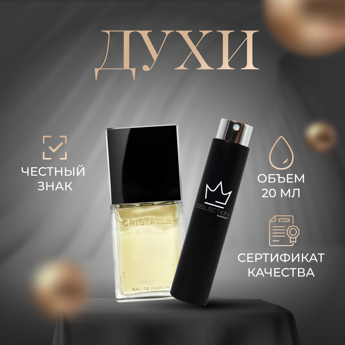 Духи Selection market по мотивам Chanel Cristalle миниатюра 20 мл