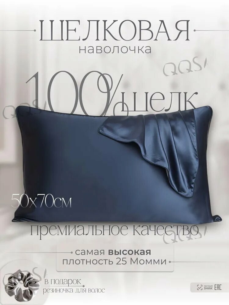 Шелковая наволочка, наволочка из шелка тутового цвета, однотонная, одинарная, 48x74 см 1шт