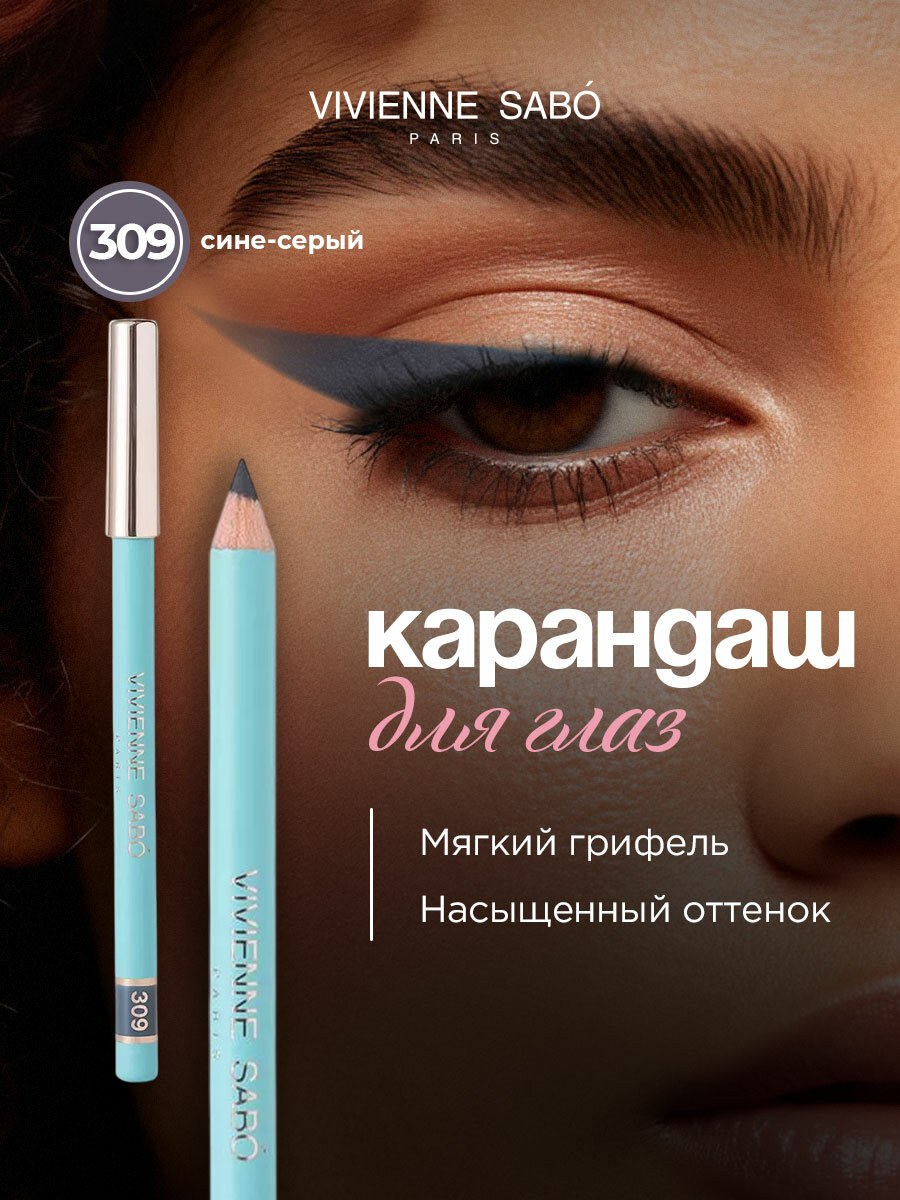 Карандаш для глаз Vivienne Sabo Liner Flirteur цветной деревянный, тон 309 сине-серый