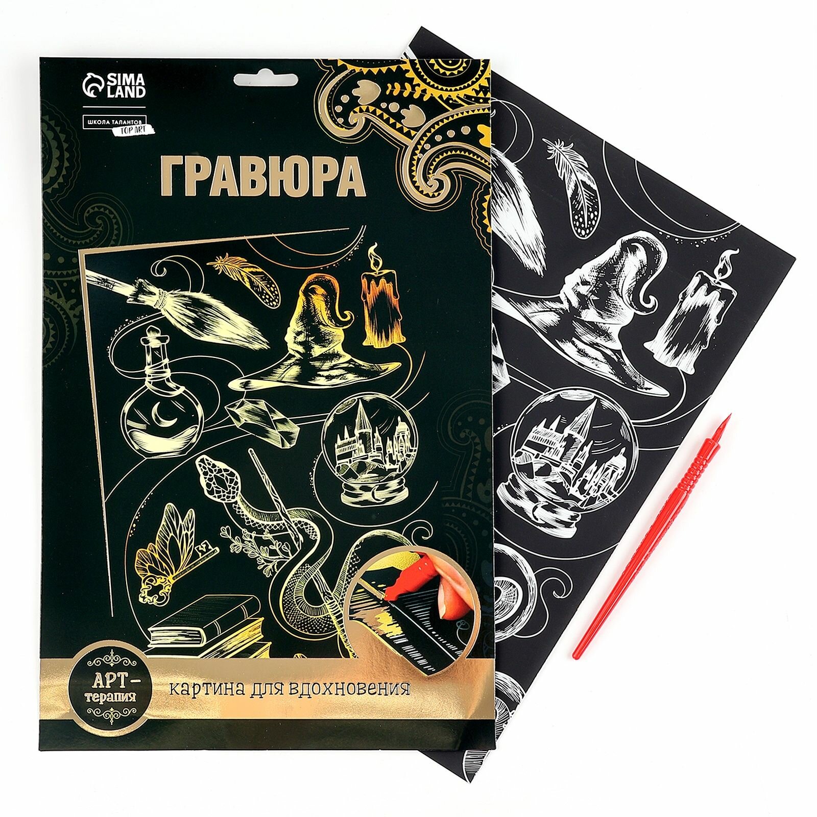 Гравюра детская Магия с металлическим эффектом, А4