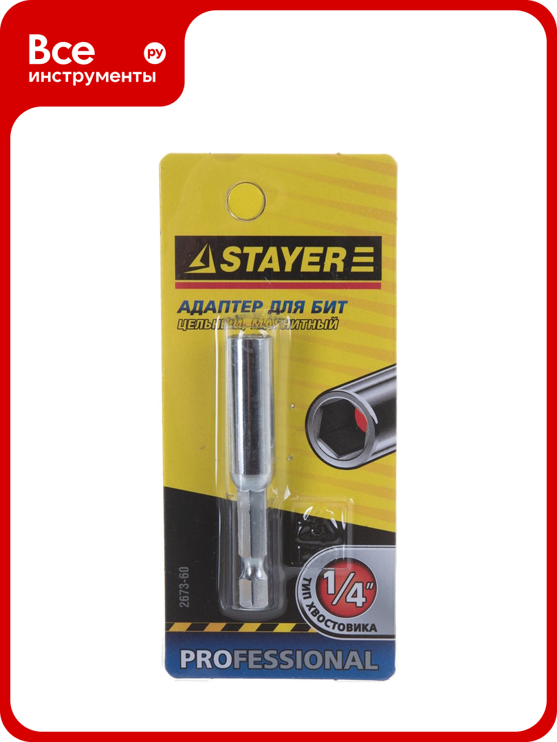 Адаптер магнитный для бит 60 мм Stayer 2673-60