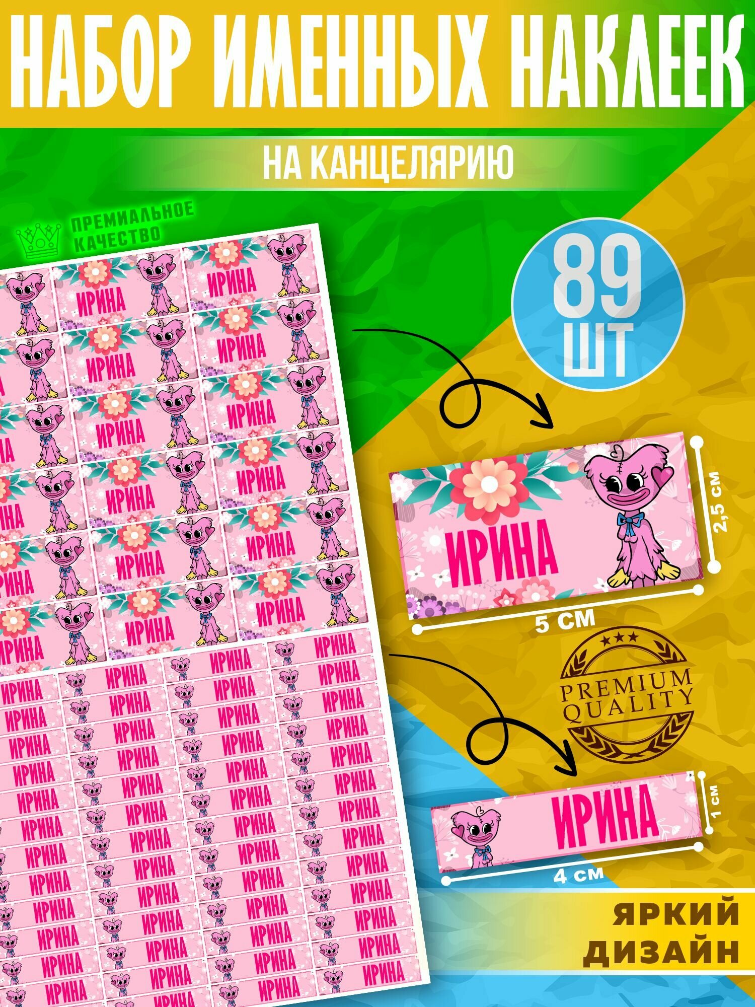 Наклейки на канцелярию с именем Ирина
