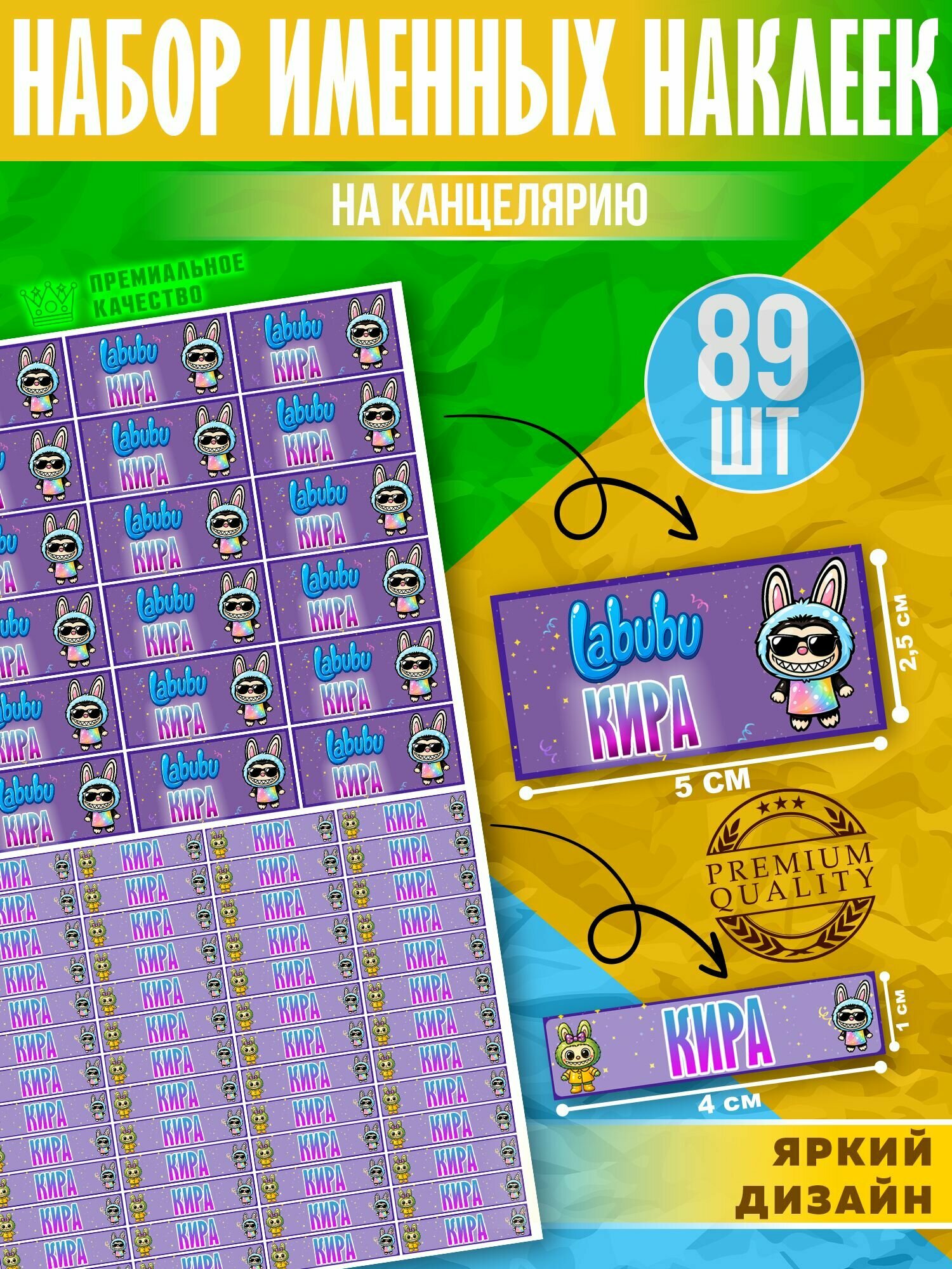 Наклейки на канцелярию с именем Кира