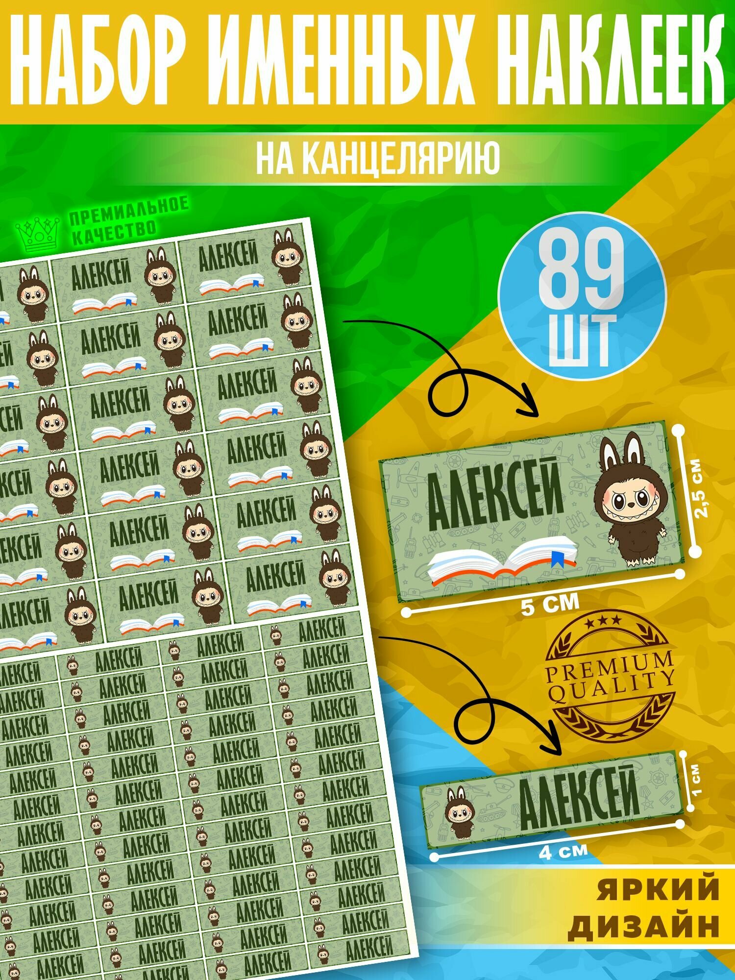 Наклейки на канцелярию с именем Алексей