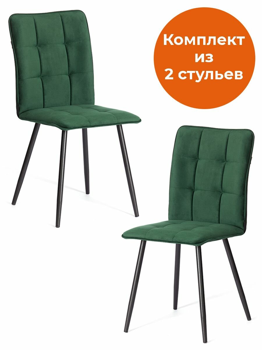 Комплект стульев для кухни с мягким сиденьем TetChair, 2 шт, велюр, изумрудные